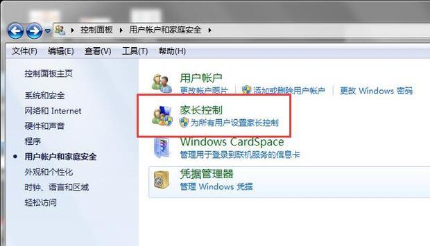 Windows7家长控制(ParentalControls)设置攻略_360新知