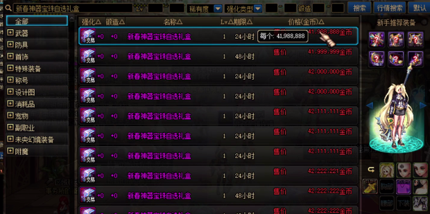 DNF收集箱怎么弄_360新知