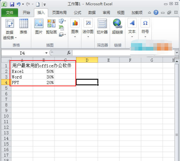 Excel2010如何制作简单扇形统计图_360新知