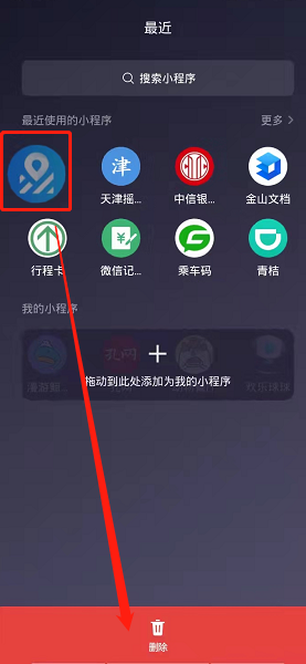 微信里小程序怎么删除（微信上小程序怎么删除） 360新知