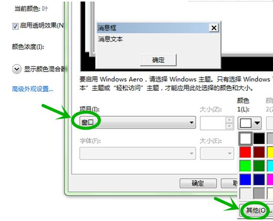 Windows怎么将窗口背景颜色设置为护眼色360新知