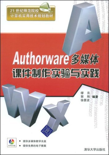 Authorware多媒体课件制作实验与实践图册_360百科