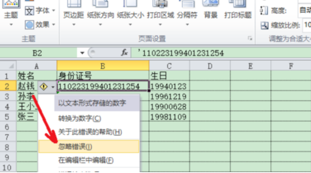 Excel单元格左上角绿色三角怎么去掉 360新知