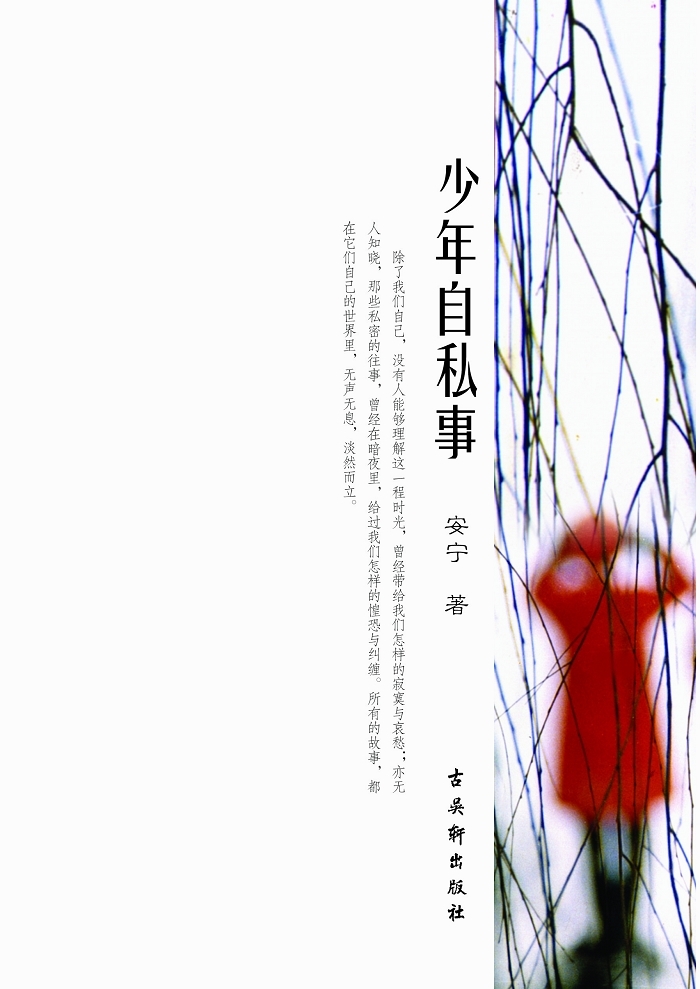 少年自私事图册360百科