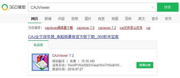 怎么打开CAJ文件_360新知