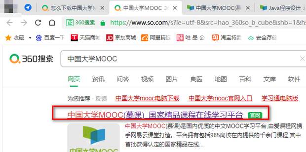 怎么下载中国大学MOOC的视频到电脑上_360新知