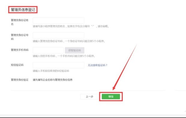 微信小程序注册流程 含注意细节_360新知