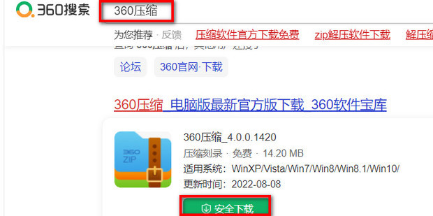 如何将文件压缩成zip格式_360新知