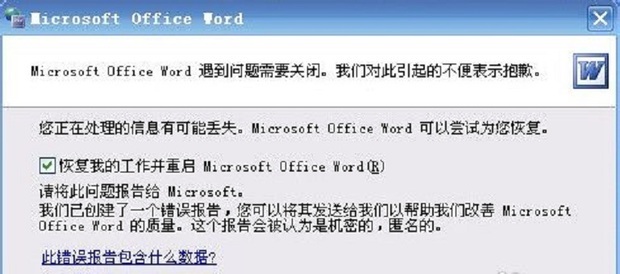 Word报错,不能打开怎么办?360新知