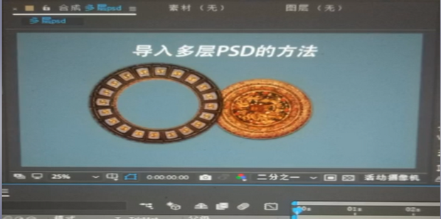 ae怎么导入psd分层_360新知