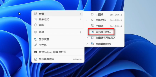 win11桌面图标怎么设置_360新知