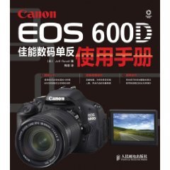 Canon EOS 600D佳能数码单反使用手册图册_360百科