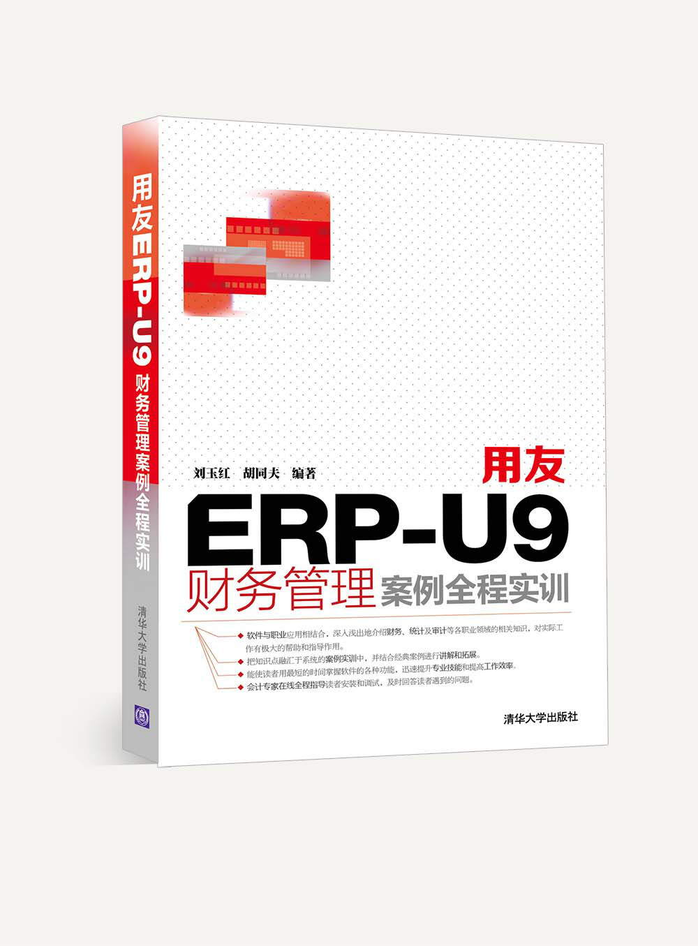 用友ERP-U9财务管理案例全程实训图册_360百科