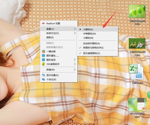 Win10系统桌面图标如何变大或变小360新知