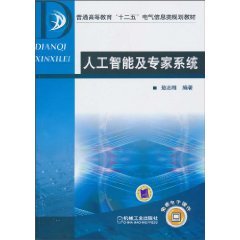 人工智能及专家系统图册_360百科
