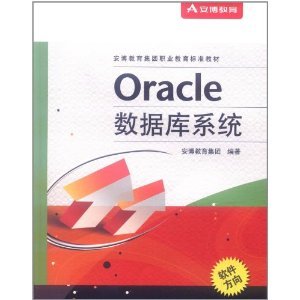 Oracle数据库系统图册_360百科