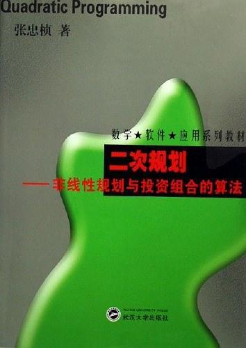 二次规划图册 360百科