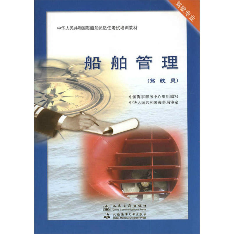 船舶管理图册360百科