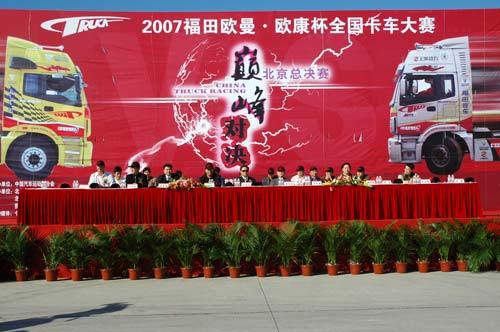 中国卡车大赛图册360百科