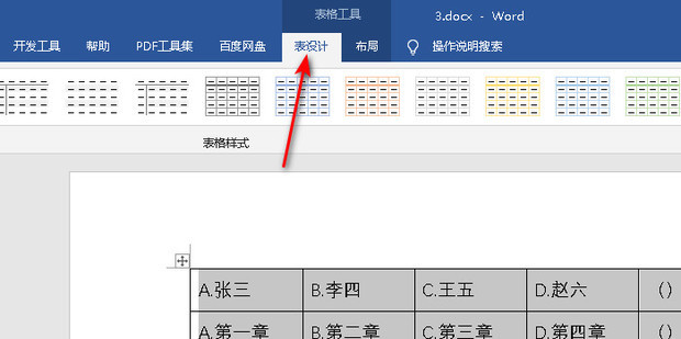 word中如何对齐选择题的选项_360新知