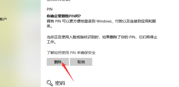 Windows10 的PIN密码是什么如何设置和取消PIN_360新知
