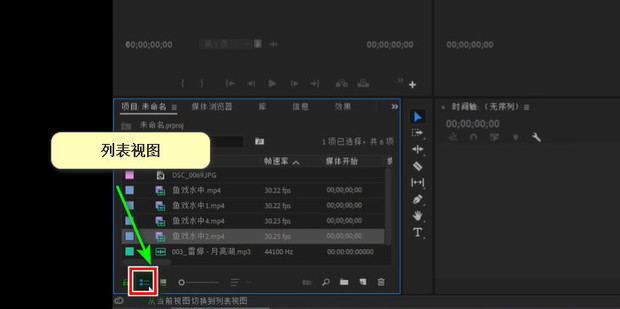 Premiere项目面板中的常用操作_360新知