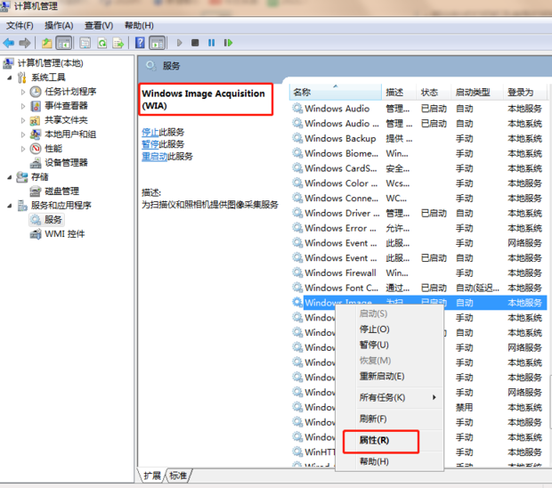 服务：[14]Windows Image Acquisition (WIA)_360新知