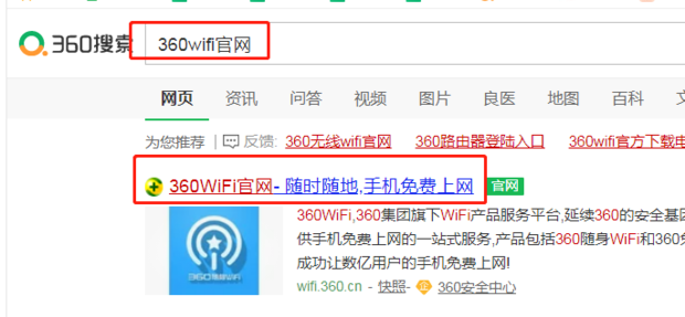 360wifi怎么安装使用_360新知