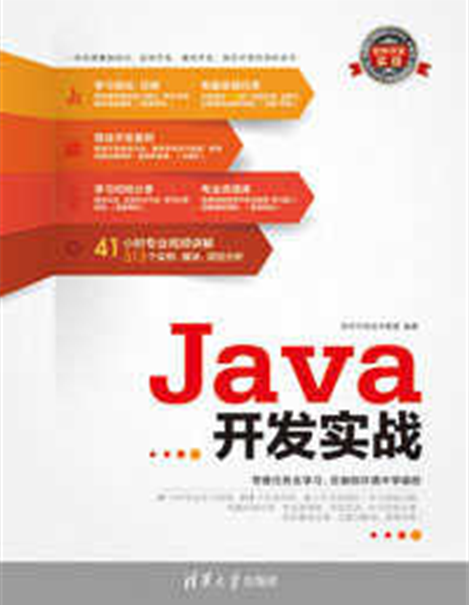 Java开发实战图册_360百科