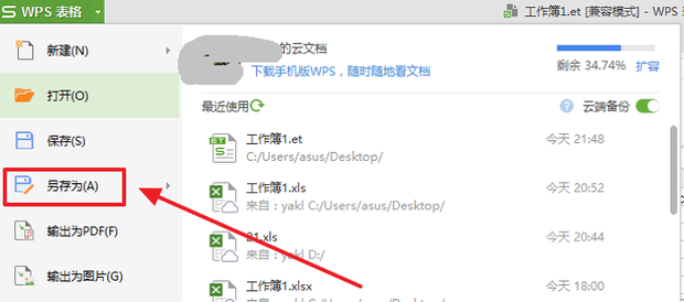 如何将ET格式的文件转换为EXCEL格式的文件_360新知