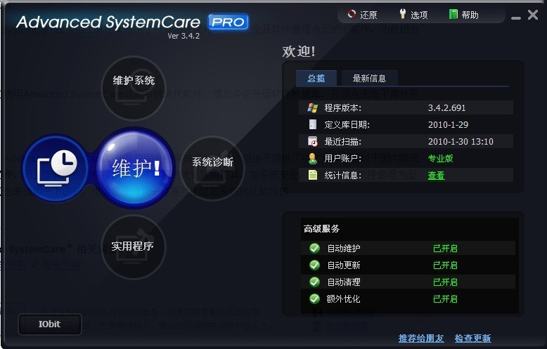 Advanced System Care图册_360百科