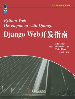 DjangoWeb开发指南图册_360百科