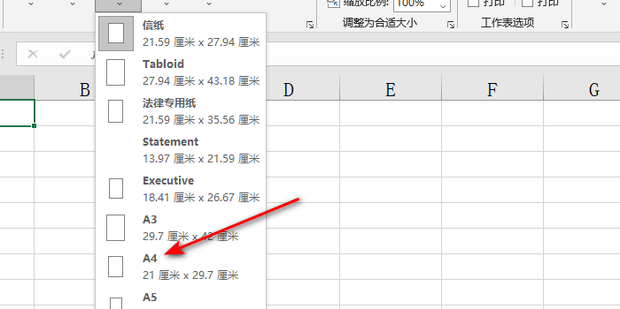Excel表格怎么调整A4纸大小_360新知