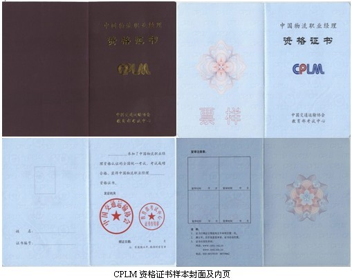 CPLM证书图册_360百科
