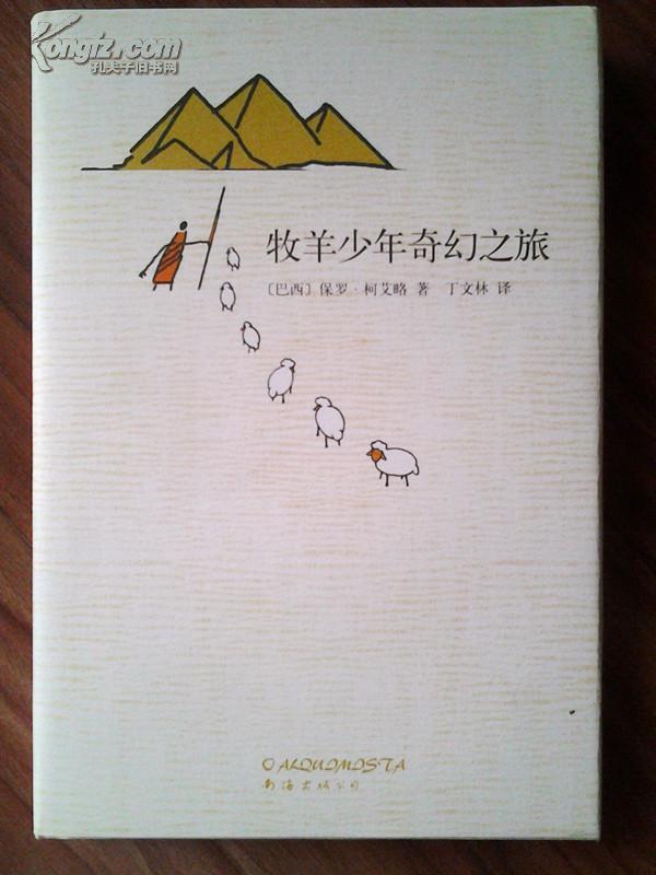 牧羊少年奇幻之旅图册360百科