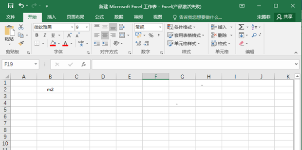 在Excel中如何输入平方米符号_360新知
