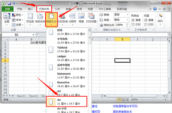 Excel怎么设置表格为A4大小_360新知