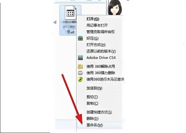 如何快速打开以.et结尾文件_360新知