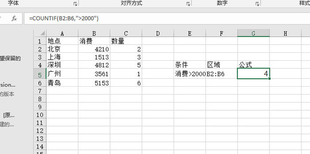 countif函数和countifs函数的使用与区别_360新知