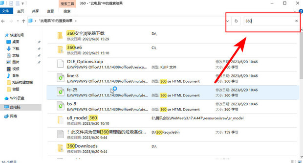 如何快速在电脑上搜索文件_360新知