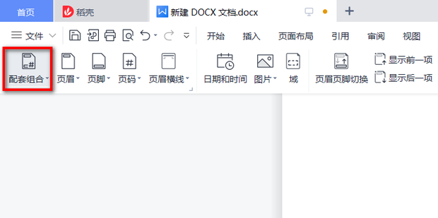 Wps怎么一次性删除页眉页脚 360新知