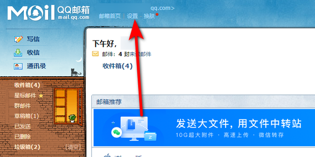 QQ邮箱POP3/IMAP/SMTP/Exchange等服务如何开启_360新知