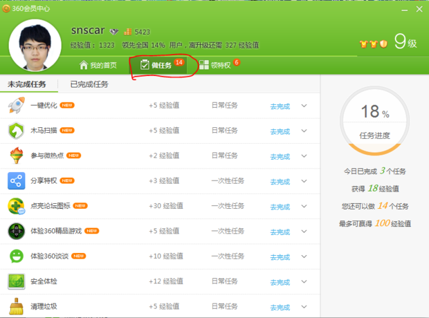 360帐号怎么快速升级？_360新知