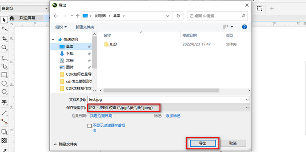 CDR如何批量导出JPG格式图片_360新知