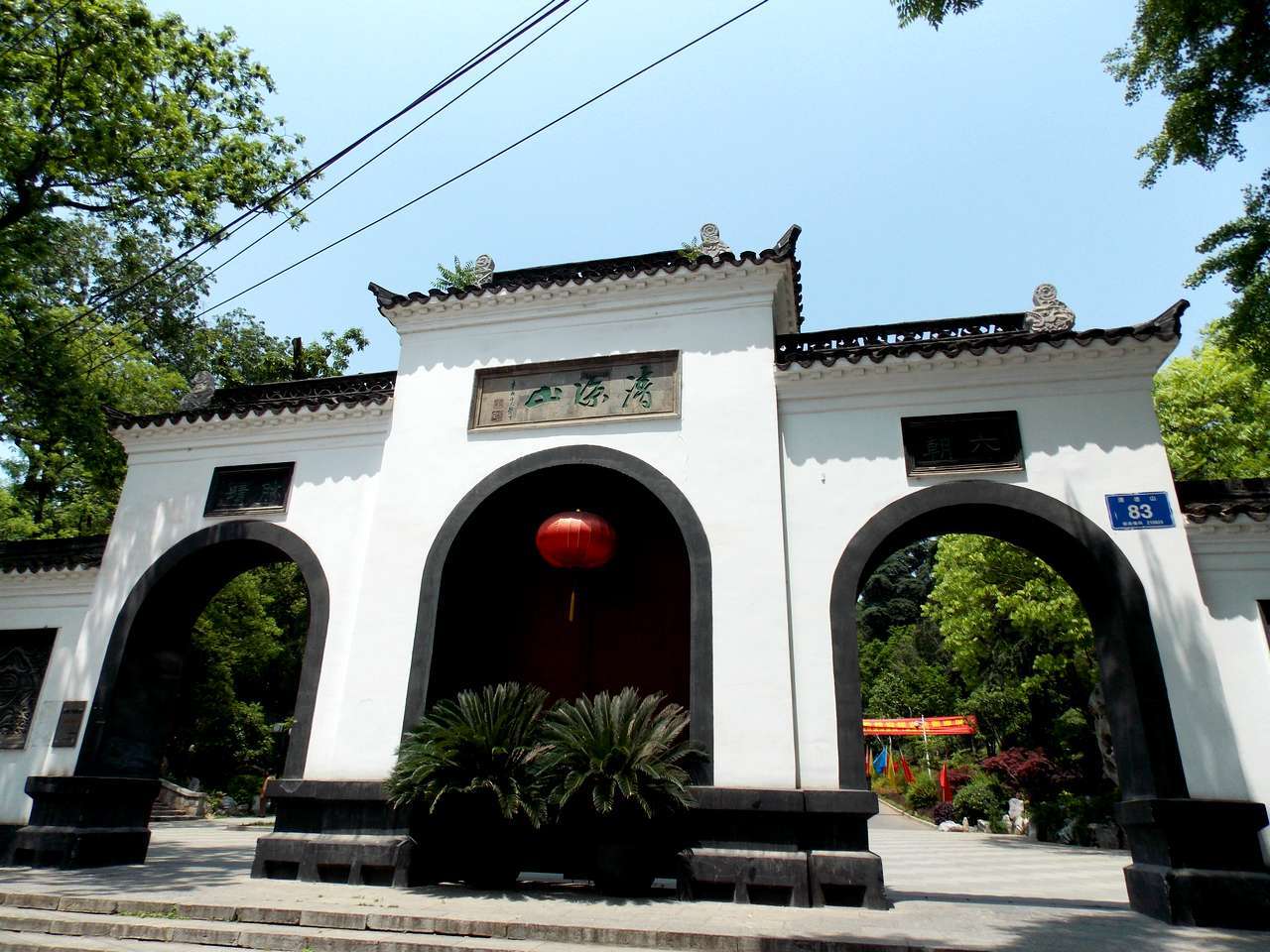 南京清凉山公园图册360百科