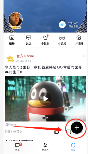 电脑及手机QQ空间定时说说怎么发_360新知