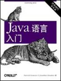 java语言入门图册_360百科