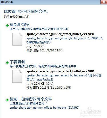 DNF的各种NPK格式的补丁如何使用_360新知