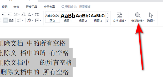 怎么一次性删除文档中的所有空格360新知