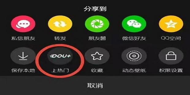 抖音Dou+是什么Dou+功能怎么用_360新知